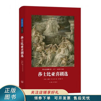 莎士比亚喜剧选 epub格式下载